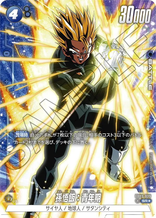 【8月更新】ドラゴンボールフュージョンワールドの高額買取表・一覧｜PRICE BASE | PRICE BASE情報局