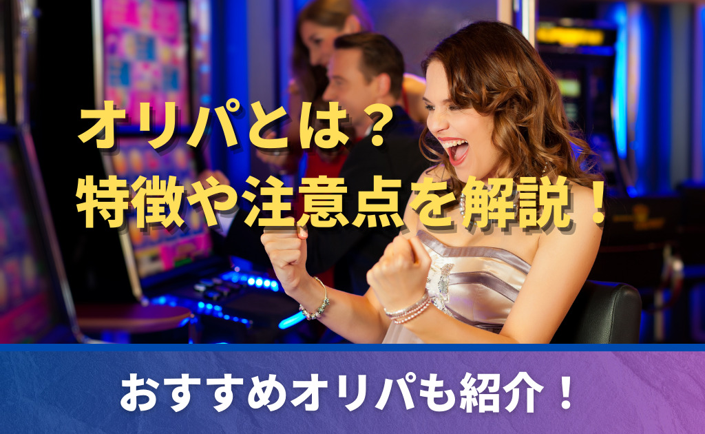 オリパとは？オンラインオリパについて徹底解説！特徴や購入の仕方、安全性やおすすめに関してまとめてみた！ | PRICE BASE情報局
